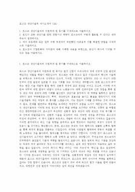 포스코 생산기술직 자기소개서 (28)-1페이지