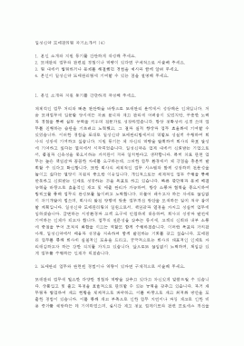 일성신약 도매관리팀 자기소개서 (4)-1페이지