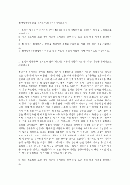 한국항공우주산업 전기전자(회전익) 자기소개서-1페이지