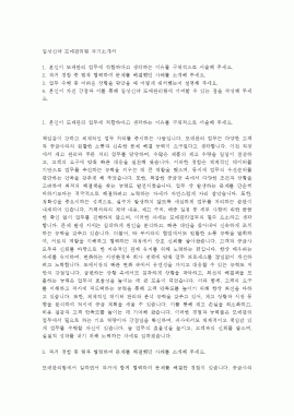 일성신약 도매관리팀 자기소개서-1페이지