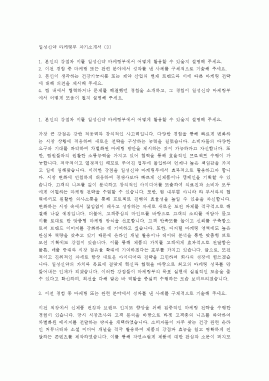 일성신약 마케팅부 자기소개서 (3)-1페이지