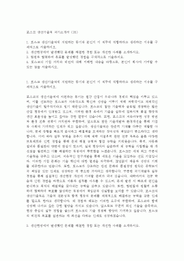 포스코 생산기술직 자기소개서 (35)-1페이지