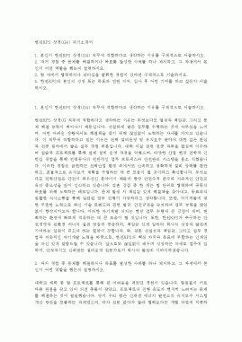 한전KPS 상경(G4) 자기소개서-1페이지