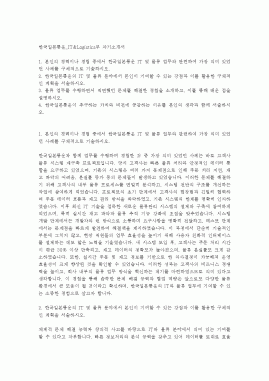 한국일본통운_IT&Logistics부 자기소개서-1페이지