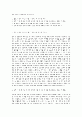 한국일오삼 수퍼바이저 자기소개서-1페이지