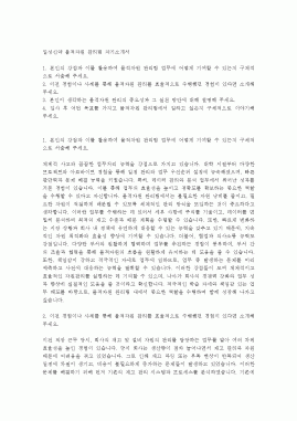 일성신약 물적자원 관리팀 자기소개서-1페이지