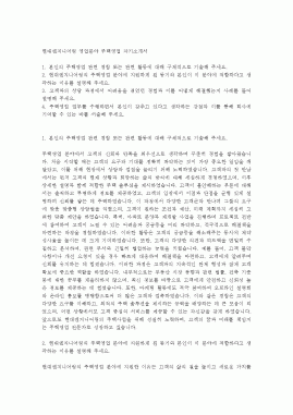 현대엔지니어링 영업분야 주택영업 자기소개서-1페이지