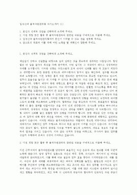 일성신약 물적자원관리팀 자기소개서 (1)-1페이지