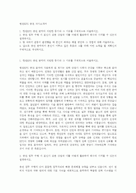 한전KPS 송전 자기소개서-1페이지