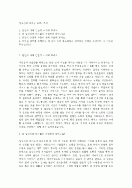 일성신약 비서실 자기소개서-1페이지