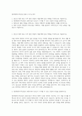 한국항공우주산업 조종사 자기소개서-1페이지