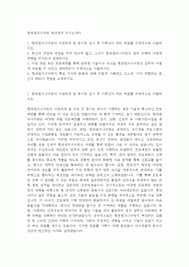 현대엔지니어링 예산견적 자기소개서-1페이지
