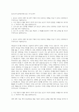 일성신약 실적분석팀(신입) 자기소개서-1페이지