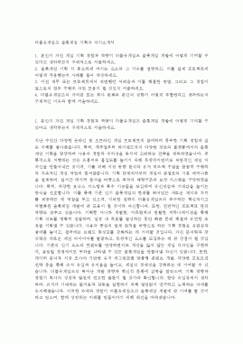 더블유게임즈 슬롯게임 기획자 자기소개서-1페이지