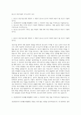 포스코 생산기술직 자기소개서 (49)-1페이지