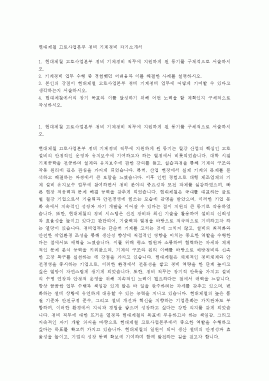 현대제철 고로사업본부 정비 기계정비 자기소개서-1페이지