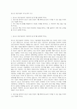 포스코 생산기술직 자기소개서 (51)-1페이지