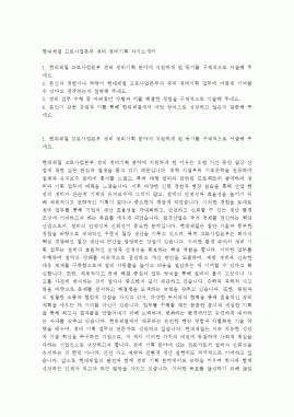 현대제철 고로사업본부 정비 정비기획 자기소개서-1페이지