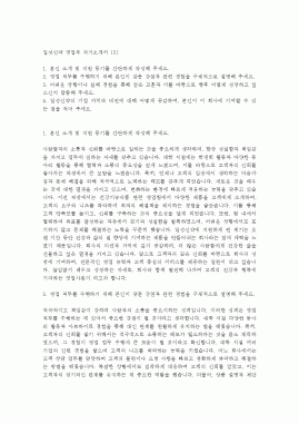 일성신약 영업부 자기소개서 (3)-1페이지