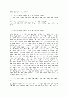 포스코 생산기술직 자기소개서 (7)-1페이지