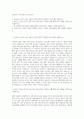 오토닉스 라이다센서 자기소개서-1페이지