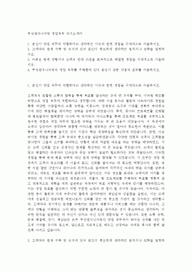 주성엔지니어링 영업직무 자기소개서-1페이지