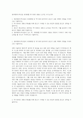한국항공우주산업 체계종합 무기체계 생존성 요구도 자기소개서-1페이지