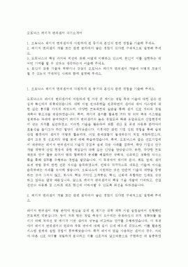 오토닉스 레이저 변위센서 자기소개서-1페이지