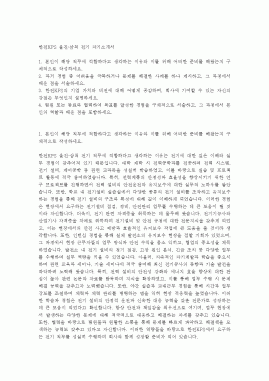 한전KPS 울진·삼척 전기 자기소개서-1페이지