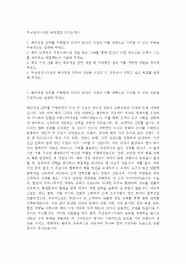 주성엔지니어링 해외영업 자기소개서-1페이지