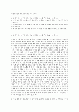 더블유게임즈 프로모션디자인 자기소개서-1페이지