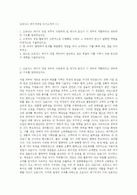 오토닉스 레이저영업 자기소개서 (1)-1페이지
