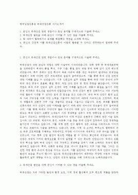 한국임업진흥원 목재산업진흥 자기소개서-1페이지