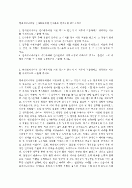 현대엔지니어링 인사총무직렬 인사총무 인사지원 자기소개서-1페이지
