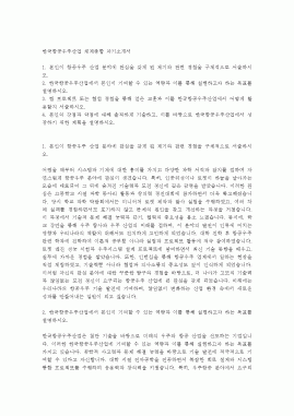 한국항공우주산업 체계종합 자기소개서-1페이지