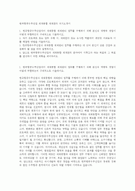 한국항공우주산업 체계종합 체계관리 자기소개서-1페이지