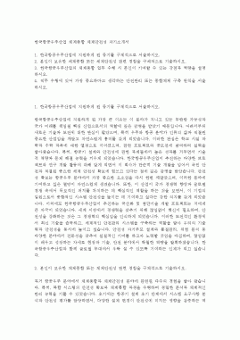 한국항공우주산업 체계종합 체계안전성 자기소개서-1페이지