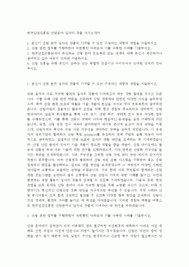 한국임업진흥원 산림분야 일자리 창출 자기소개서-1페이지