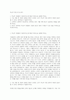 주소주 영업 자기소개서-1페이지
