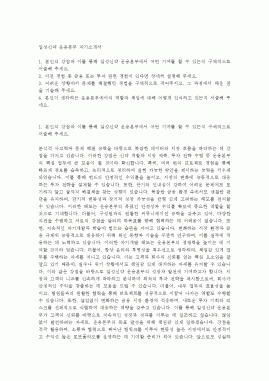 일성신약 운용본부 자기소개서-1페이지