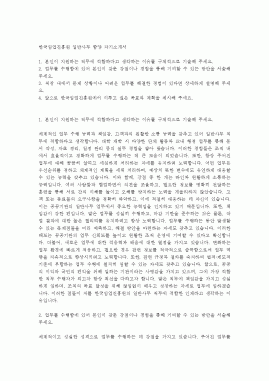 한국임업진흥원 일반사무 함양 자기소개서-1페이지