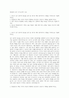 한전KPS 전기 자기소개서 (18)-1페이지