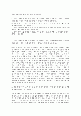 한국항공우주산업 총무(영접 의전) 자기소개서-1페이지