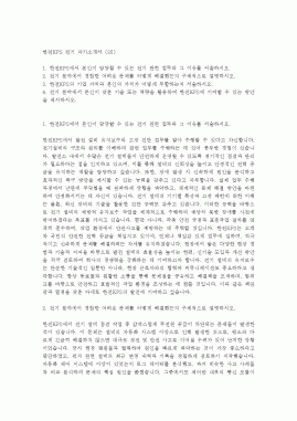한전KPS 전기 자기소개서 (20)-1페이지