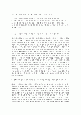의정부을지대병원 간호사 노원을지대병원 자기소개서 (3)-1페이지