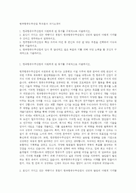한국항공우주산업 투자분석 자기소개서-1페이지