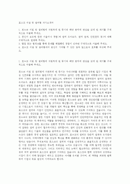 포스코 시설 및 설비팀 자기소개서-1페이지