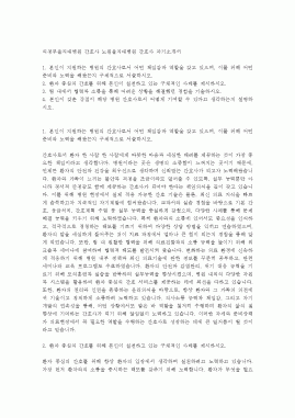 의정부을지대병원 간호사 노원을지대병원 자기소개서-1페이지