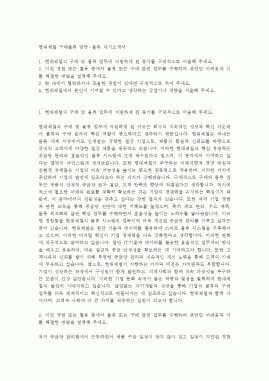 현대제철 구매물류 담당-물류 자기소개서-1페이지