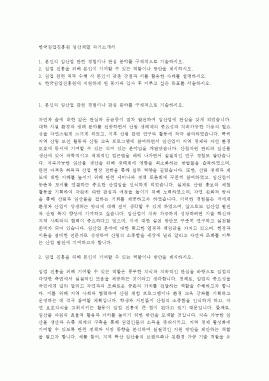 한국임업진흥원 임산계열 자기소개서-1페이지